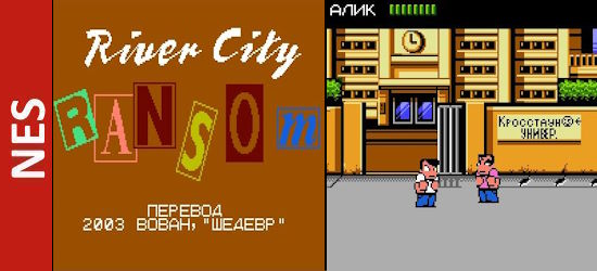 River City Ransom для NES скачать или играть Онлайн - GameROMs ️